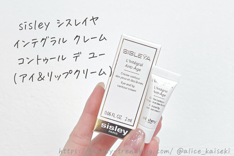 【RAXY2022年12月】いろいろ試せるsisleyコラボ | 可愛くなりたい！【コスメレビューブログ】