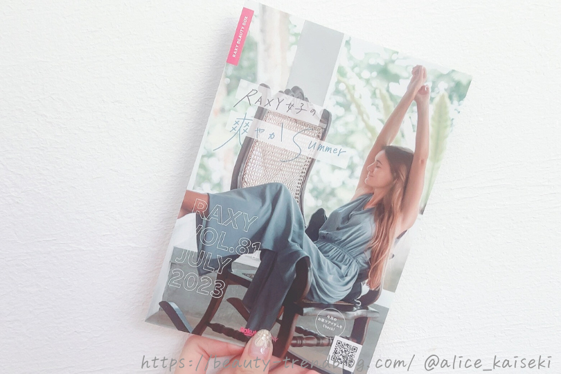 【RAXY2023年7月】アンコールアイテムってw | 可愛くなりたい！【コスメレビューブログ】
